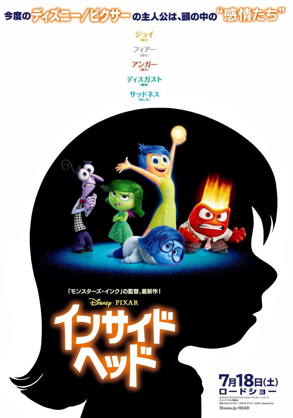 Image - Inside Out Japanese Poster.jpg - Pixar Wiki - Disney Pixar ... Image - Inside Out Japanese Poster.jpg - Pixar Wiki - Disney Pixar ...