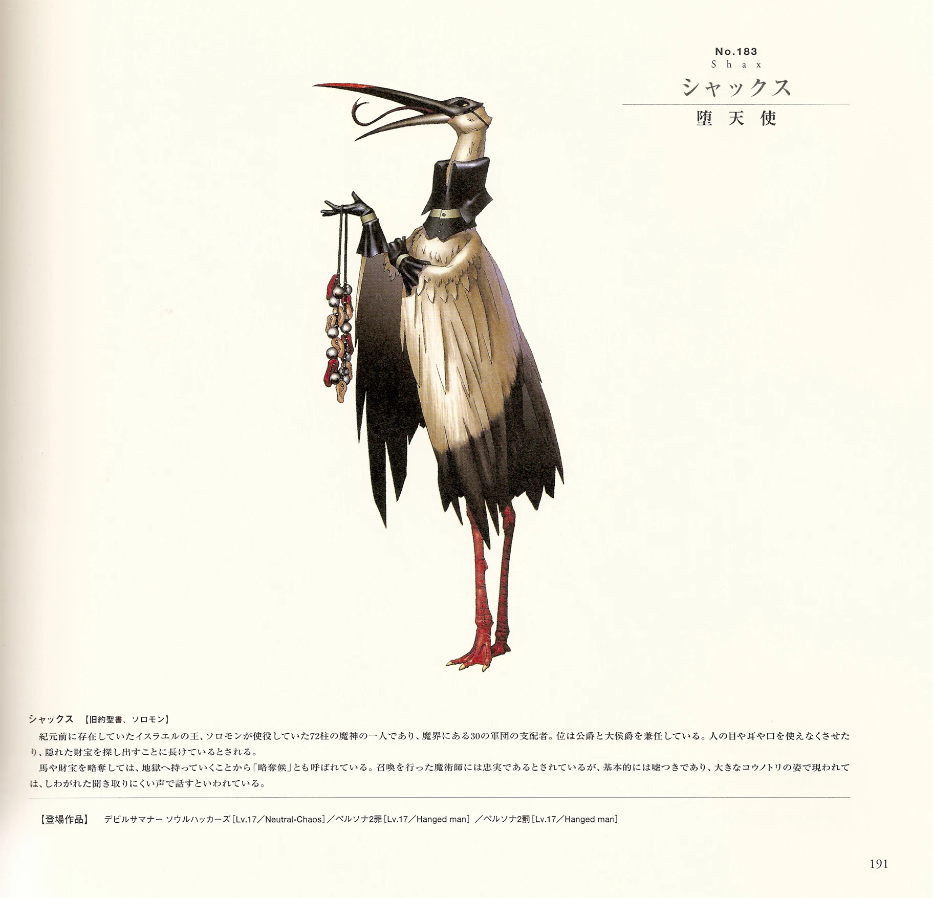 Image - Shax.jpg - Megami Tensei Wiki: a Demonic Compendium of your ...