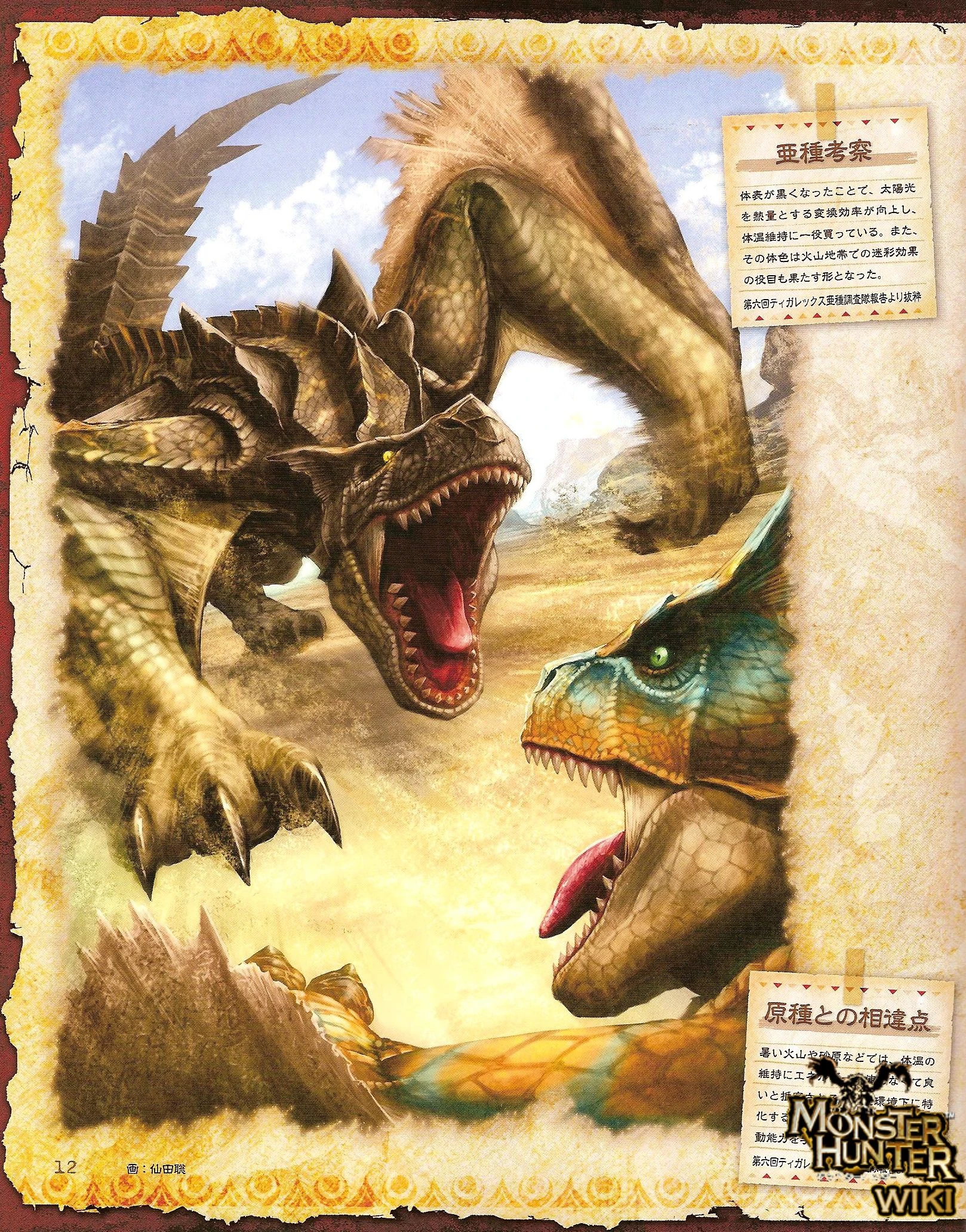 Image - Black Tigrex Scan 5.jpg - The Monster Hunter Wiki - Monster ...