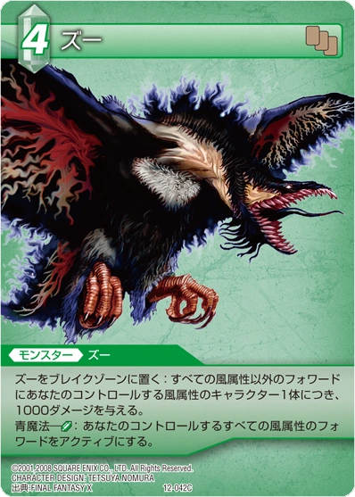 Zu (Final Fantasy X) - The Final Fantasy Wiki - 10 years of having more ...